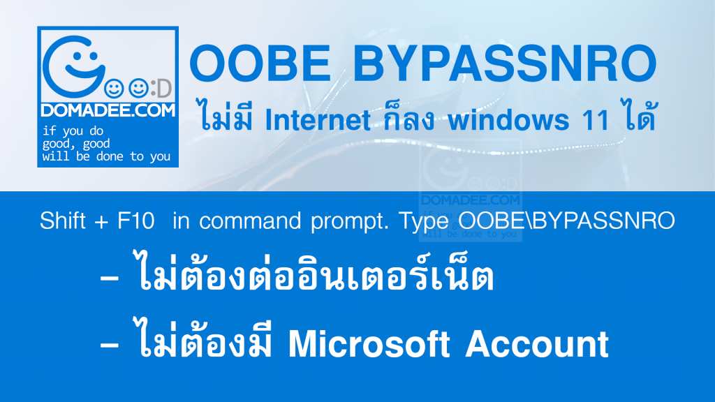 OOBE BYPASSNRO ข้าม Internet connection Windows 11 – DOMADEE "do made dee