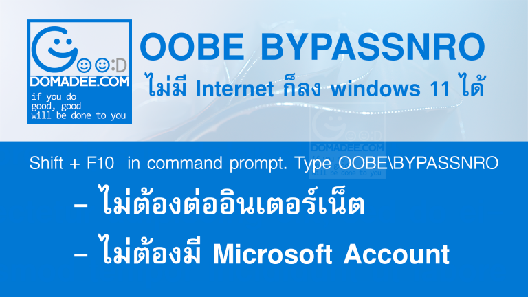 OOBE BYPASSNRO ข้าม Internet connection Windows 11 – DOMADEE "do made dee